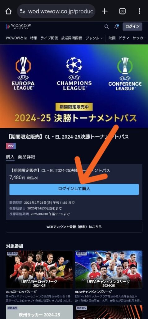 【CLだけ見たい人必見！】WOWOWサッカーパック「CL・EL 2025-26シーズンパス」最新情報｜視聴できるのはWOWOWだけ！ | ぐなこブログ